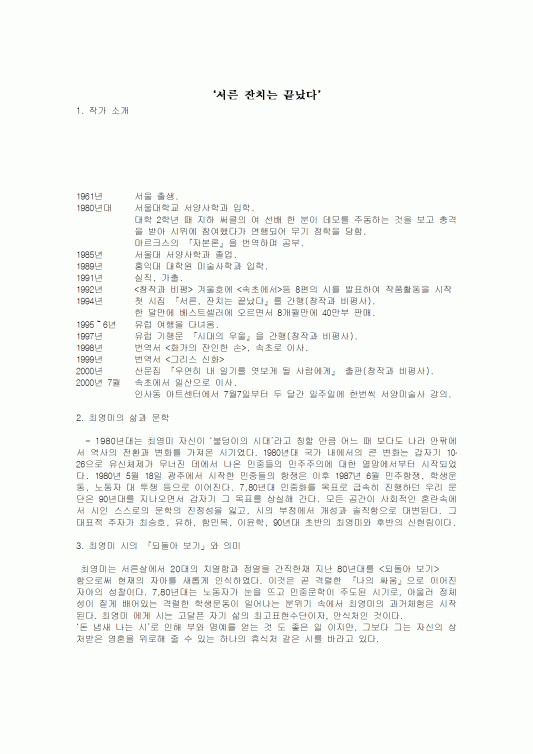 최영미 시인에 관한...
