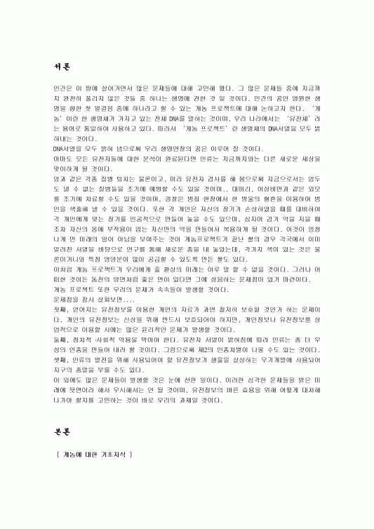 게놈 프로젝트