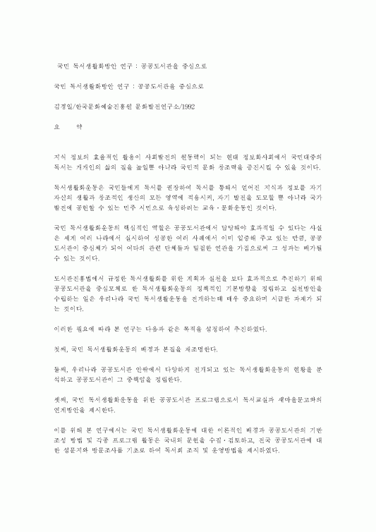 독서 생활화 방안과 연구