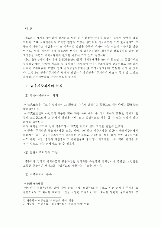 우리금융지주회사