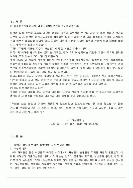 남북전쟁 당시 미국의 여성