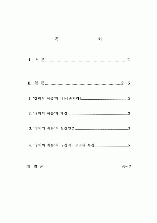 장미의이름 이란영화의 감상문..(영화감상문)