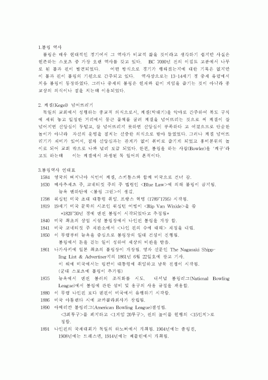 볼링에 관한 모든것