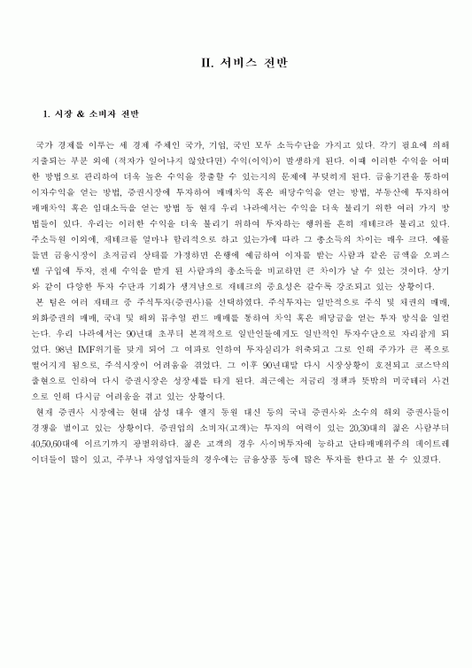 [광고분석]굿모닝 증권 광고 분석