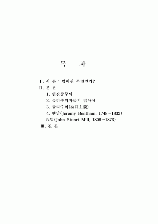 공리주의 법학