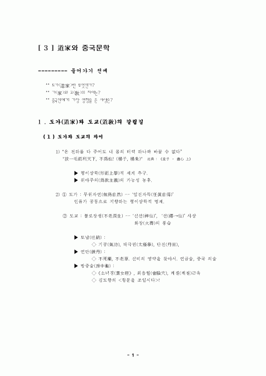 도가와 중국문학