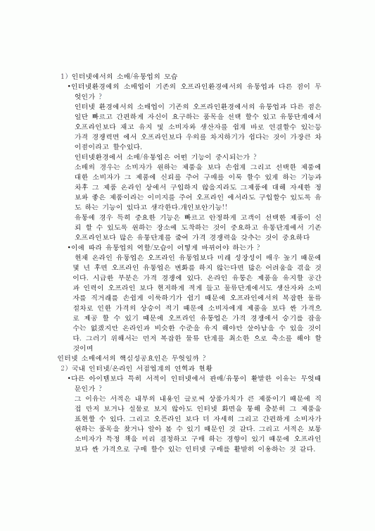 점포비교 레포트 자료