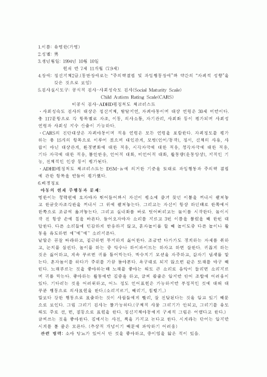 아동의 현재 주행동과 문제