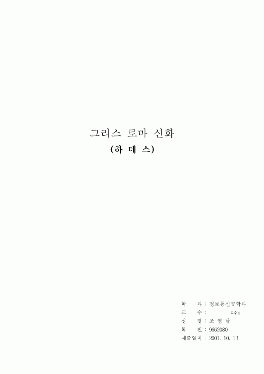 하데스에관하여