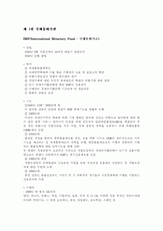 국제금융시장 [사회과학]