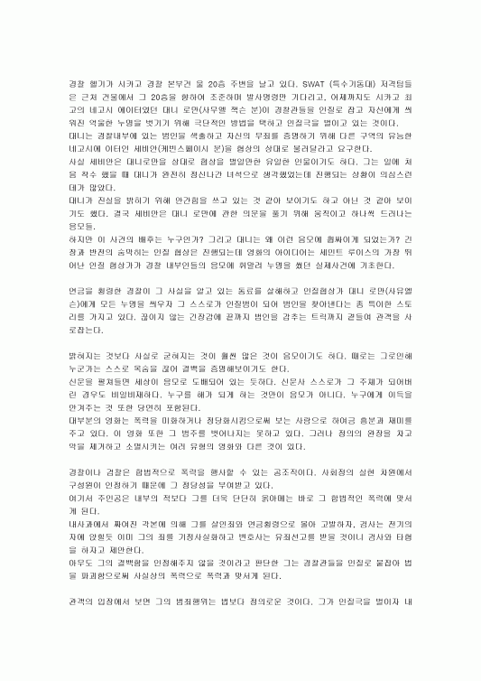네고시에이터 협상분석