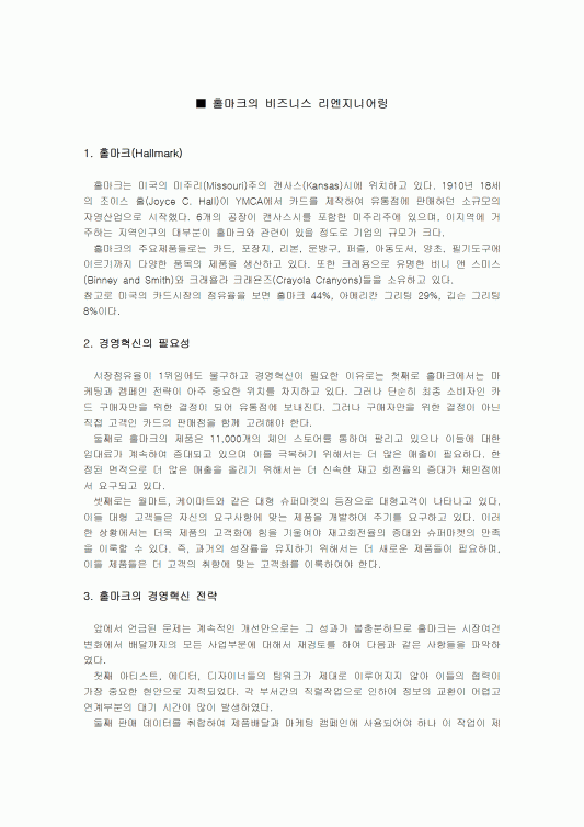 [사회과학] 기업혁신