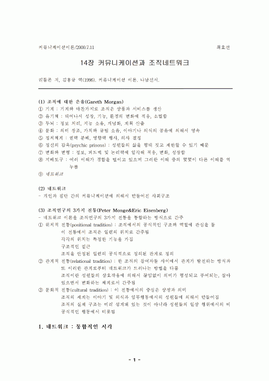 교수-학습과 의사소통