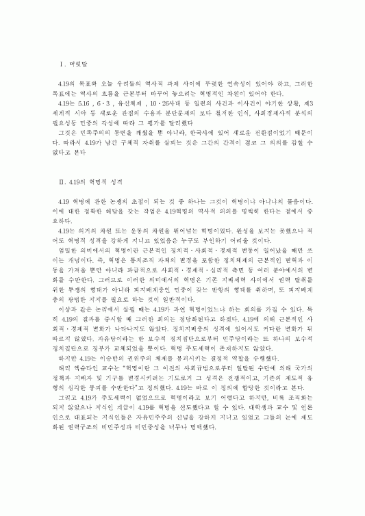 4.19혁명에 대하여