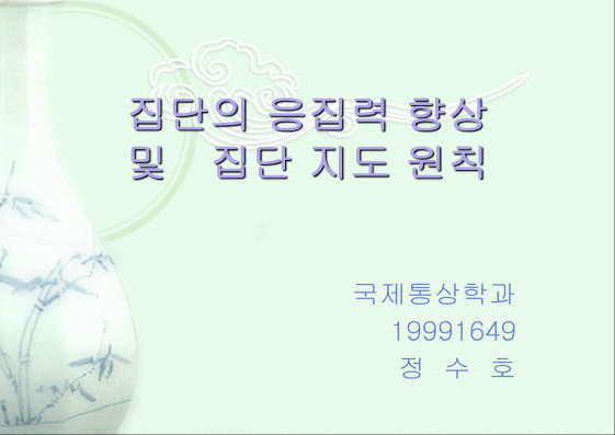 리더십에 관련 발표자료