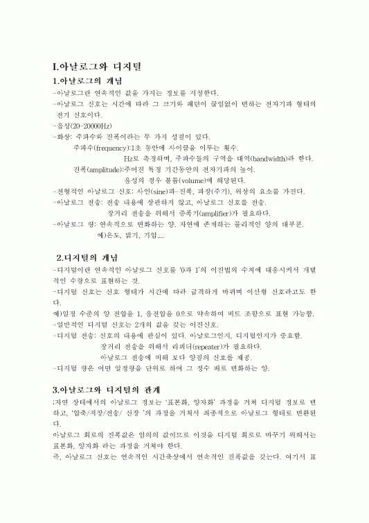 아날로그와 디지털