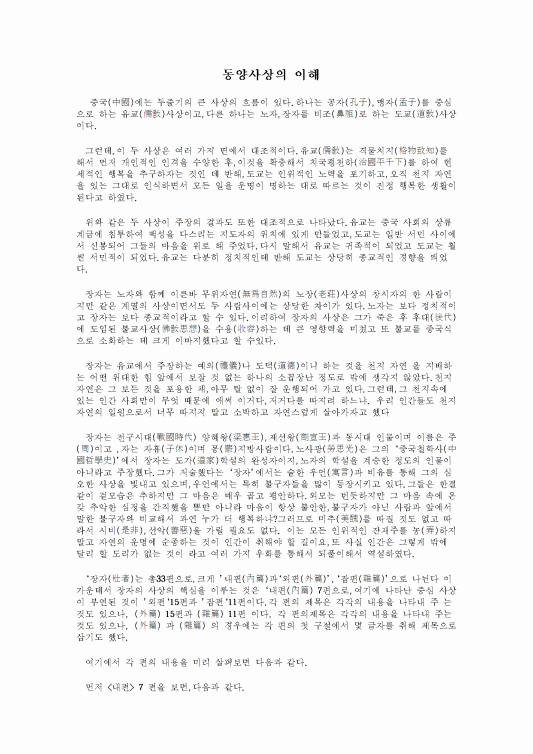 동양사상사 레포트 자료