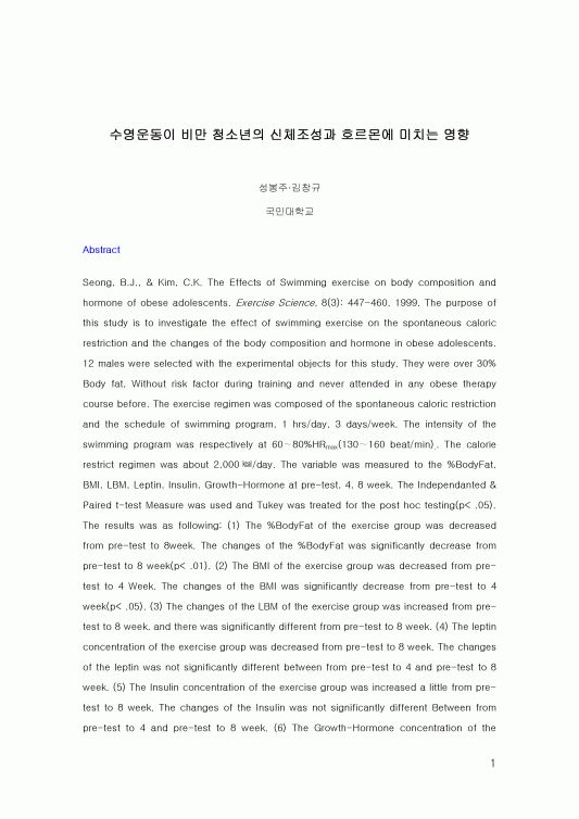 [기타]  운동처방