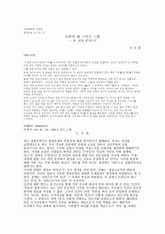 노장 철학 레포트 자료