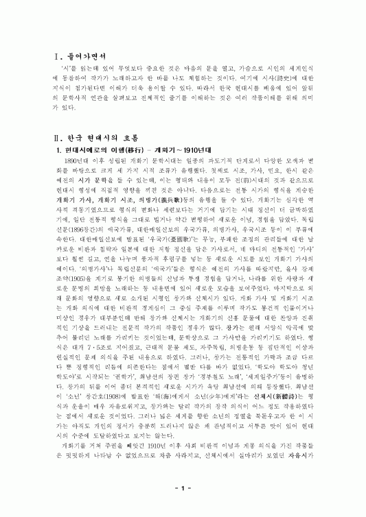 현대시사 레포트 자료