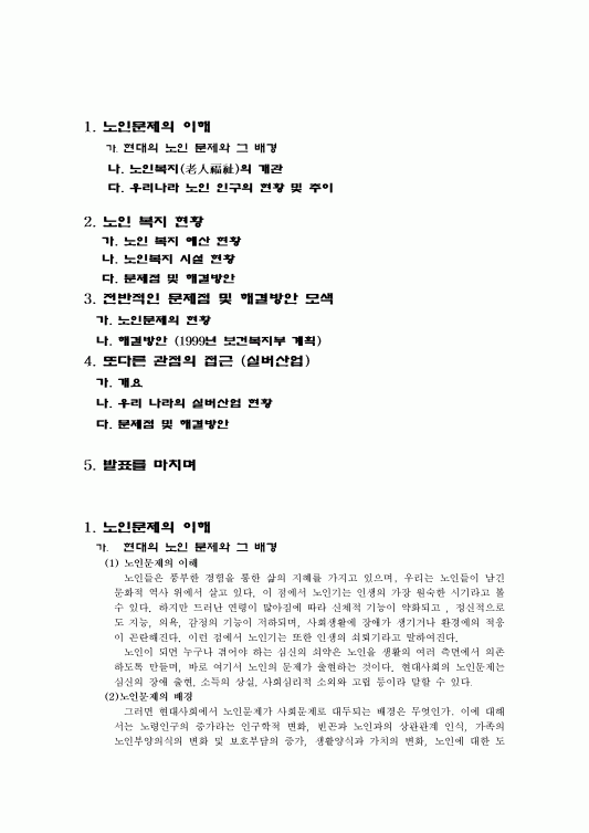 노인문제의 문제와 현황