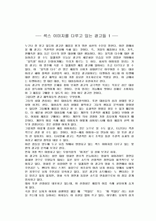 광고비교분석