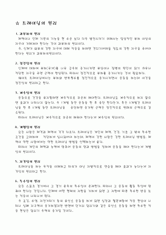 트레이닝이란