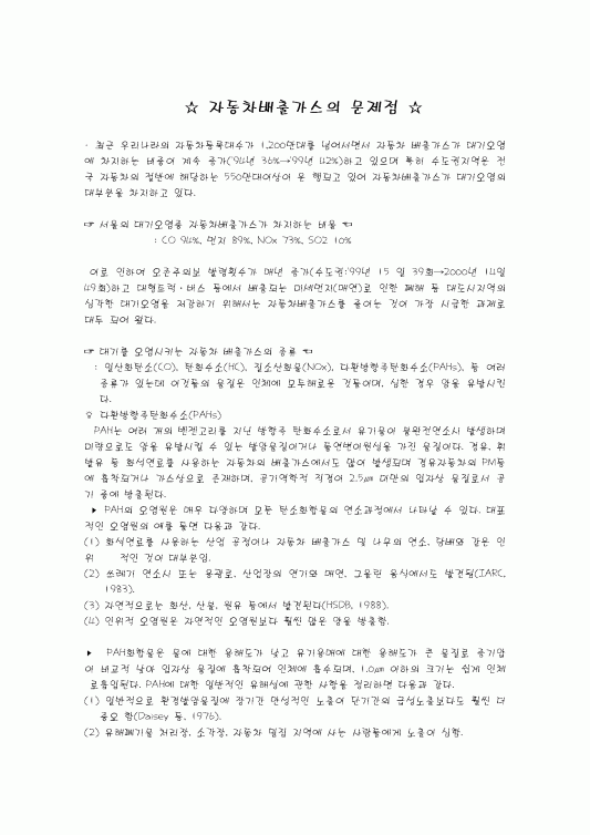 [공학/컴퓨터/통신] 대기오염물질