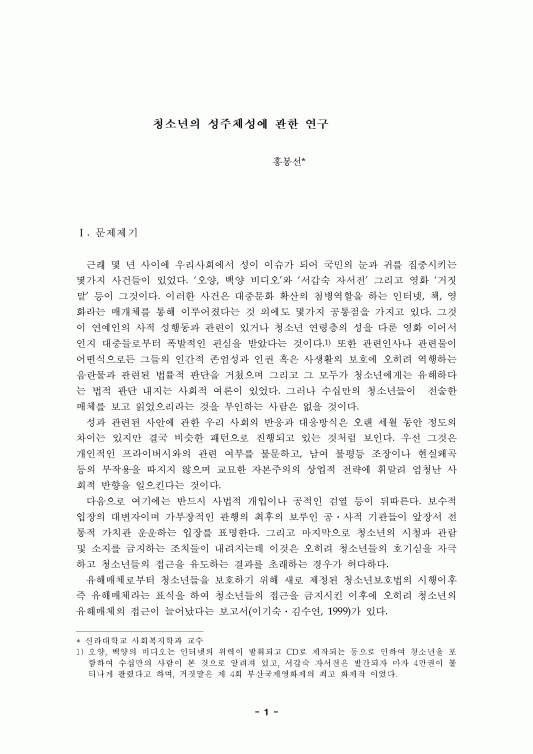 청소년의 성주체성에 관한 연구 : 유해매체 청소년 성행동