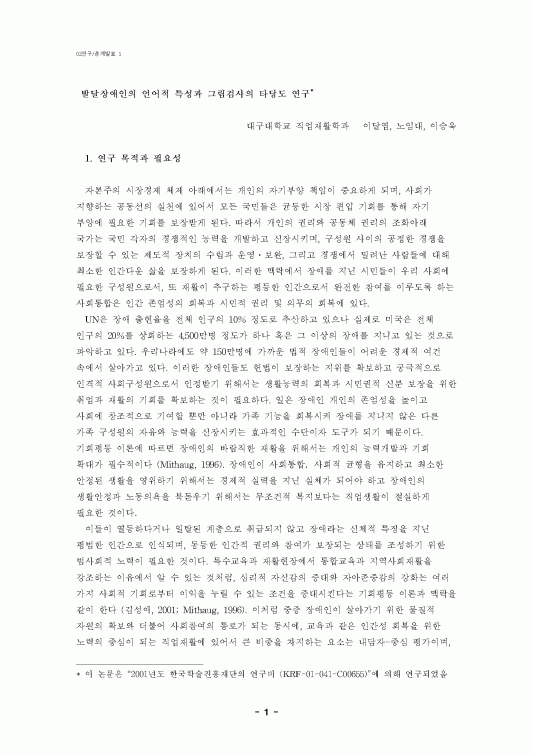 발달장애인의 언어적 특성과 그림검사의 타당도 연구