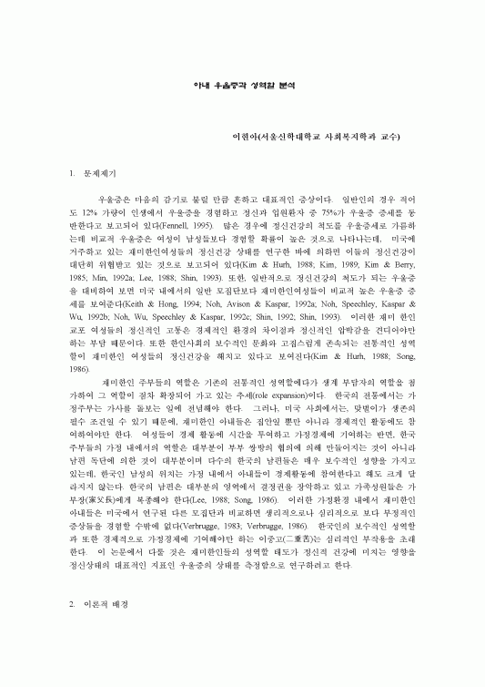 아내 우울증과 성역할 분석