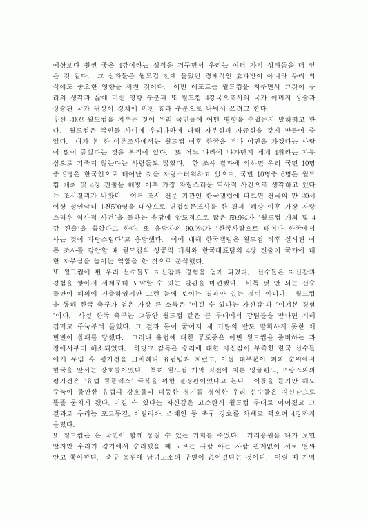 월드컵의 성과