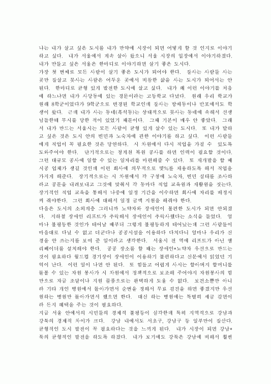 내가 살고 싶은 도시