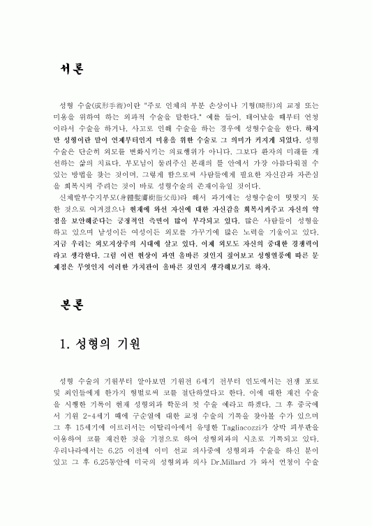 성형공화국 레포트 자료
