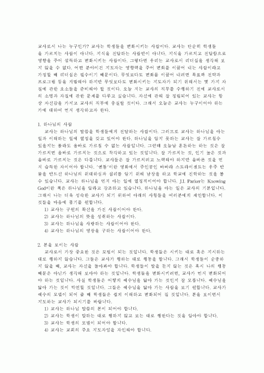 교사리더십 레포트 자료