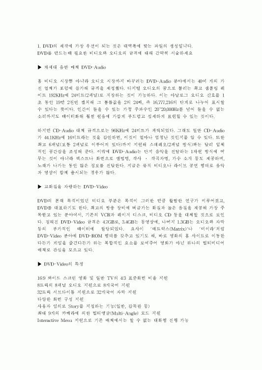 dvd 특성 그리고 대역폭과 도구로 쓰이는 예