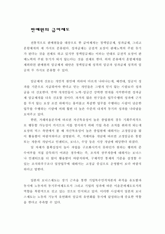 판매원보상제도