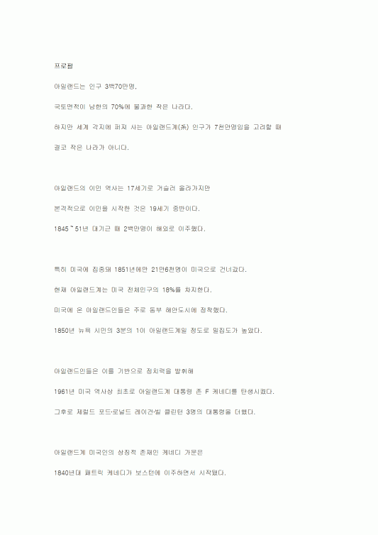 케네디에 대해서..
