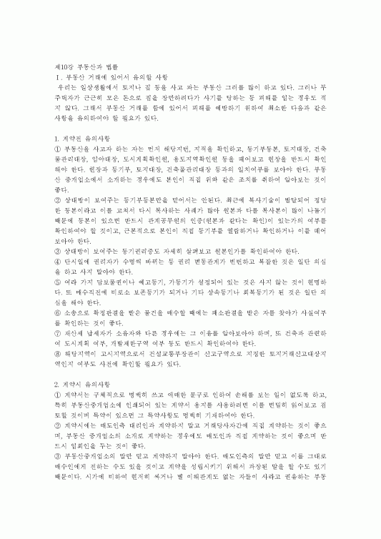 생활법률 (제10강)