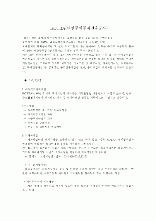 KOTRA(대한무역투자진흥공사)
