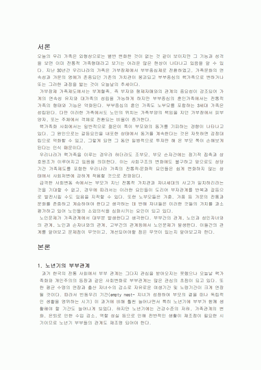 [인문과학] 노인과 가족