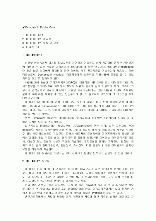 메타데이터와 더블린 코어
