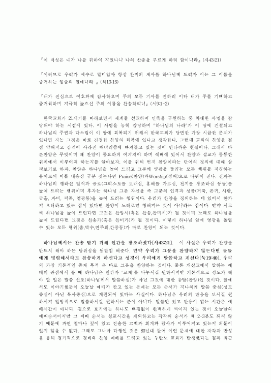 찬양을 해야 하는이유