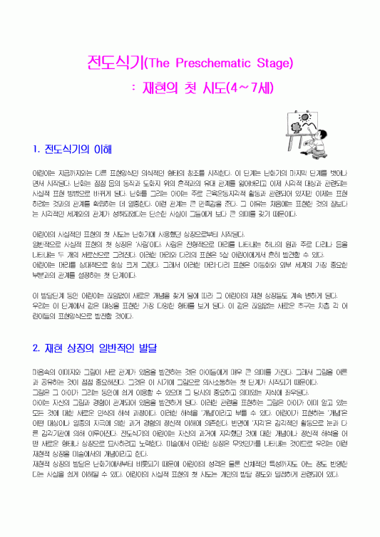 전도식기 레포트 자료