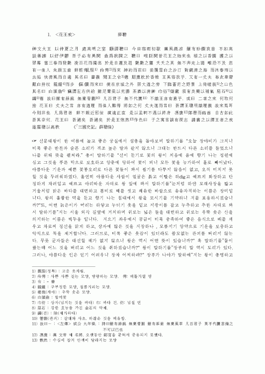한국한문비평론
