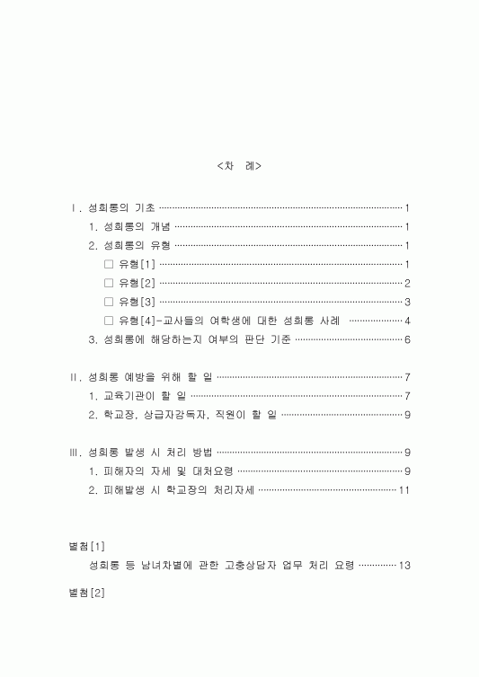 성교육(성희롱