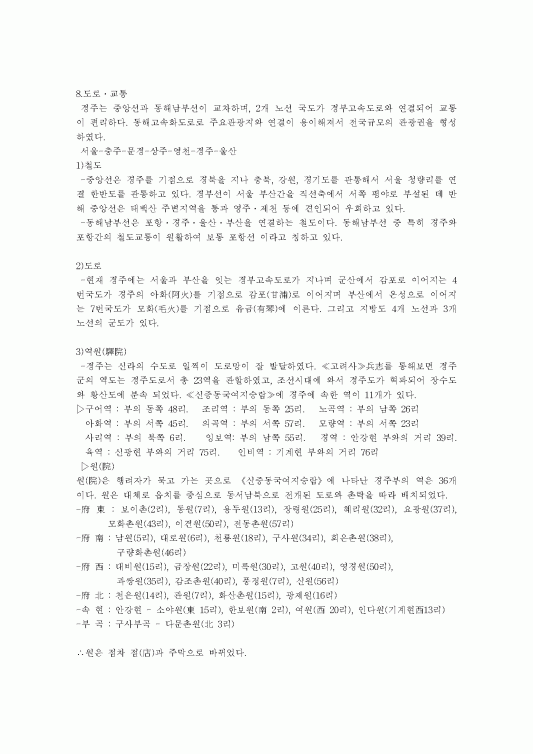 경주지방사 레포트 자료