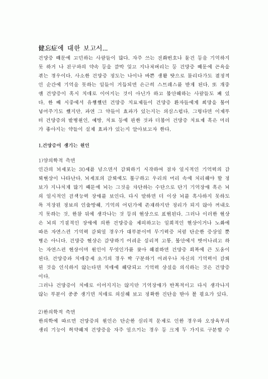 건망증에 대한 보고서
