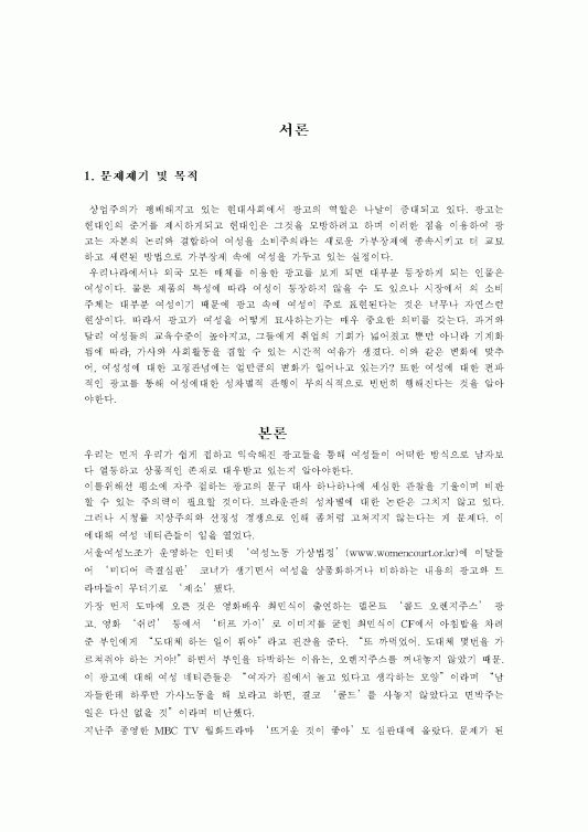 성차별에 관하여