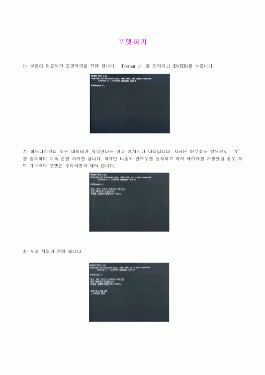 PC 포맷하기 WIN 98설치하기